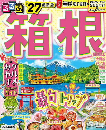 ※商品画像はイメージや仮デザインが含まれている場合があります。帯の有無など実際と異なる場合があります。出版社JTBパブリッシング発売日2026年05月ISBN9784533172731ページ数141Pキーワードるるぶはこね2027 ルルブハ...