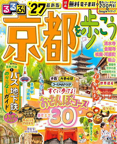 ※商品画像はイメージや仮デザインが含まれている場合があります。帯の有無など実際と異なる場合があります。出版社JTBパブリッシング発売日2026年05月ISBN9784533172779ページ数136Pキーワードるるぶきようとおあるこう202...