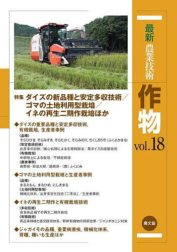 ※商品画像はイメージや仮デザインが含まれている場合があります。帯の有無など実際と異なる場合があります。著者農山漁村文化協会(編)出版社農山漁村文化協会発売日2026年04月ISBN9784540250583キーワードさいしんのうぎようぎじゆ...