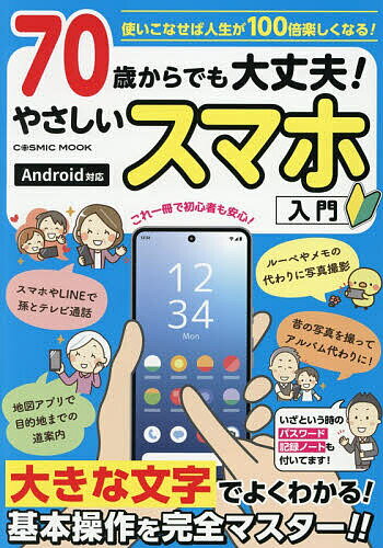 ※商品画像はイメージや仮デザインが含まれている場合があります。帯の有無など実際と異なる場合があります。出版社コスミック出版発売日2026年05月ISBN9784774775838ページ数111Pキーワードななじつさいからでもだいじようぶやさ...