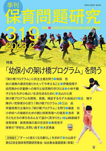 ※商品画像はイメージや仮デザインが含まれている場合があります。帯の有無など実際と異なる場合があります。著者全国保育問題研究協議会編集委員会(編集)出版社新読書社発売日2023年02月ISBN9784788021860ページ数172Pキーワー...