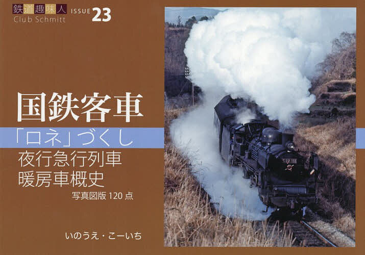 ※商品画像はイメージや仮デザインが含まれている場合があります。帯の有無など実際と異なる場合があります。著者いのうえこーいち(著)出版社こー企画／いのうえ事務所発売日2026年05月ISBN9784802135726ページ数82Pキーワードろ...