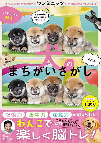 ※商品画像はイメージや仮デザインが含まれている場合があります。帯の有無など実際と異なる場合があります。著者米山公啓(監修)出版社メディアソフト発売日2026年04月ISBN9784824701268ページ数87Pキーワードいやされのうかつい...