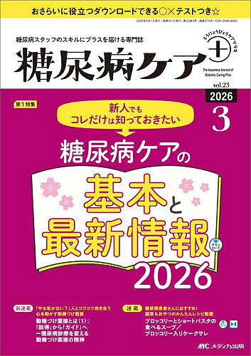 ※商品画像はイメージや仮デザインが含まれている場合があります。帯の有無など実際と異なる場合があります。出版社メディカ出版発売日2026年05月ISBN9784840490160ページ数112Pキーワードとうにようびようけあぷらす23ー3（2...