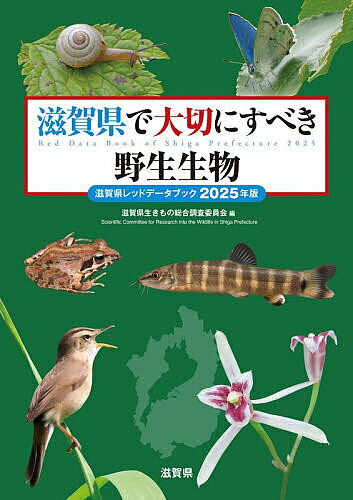 ※商品画像はイメージや仮デザインが含まれている場合があります。帯の有無など実際と異なる場合があります。著者滋賀県生きもの総合調査委員会(編)出版社滋賀県自然環境保全課発売日2026年03月ISBN9784883258703ページ数695Pキ...