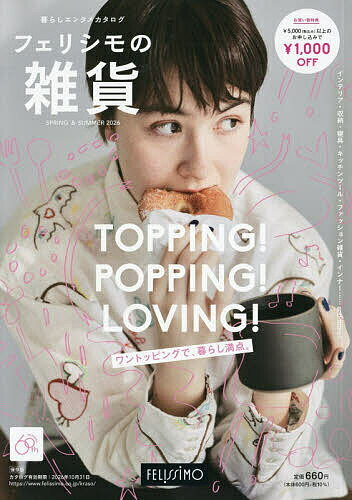 ※商品画像はイメージや仮デザインが含まれている場合があります。帯の有無など実際と異なる場合があります。出版社フェリシモ出版発売日2026年04月ISBN9784894328426キーワード美容 ふえりしものざつか2026はるなつごう フエリ...