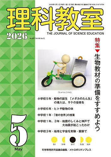 ※商品画像はイメージや仮デザインが含まれている場合があります。帯の有無など実際と異なる場合があります。著者科学教育研究協議会(編集)出版社メトロポリタンプレス発売日2026年05月ISBN9784911209912ページ数95Pキーワードり...