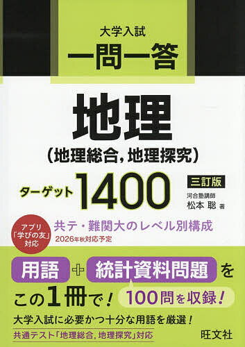 ※商品画像はイメージや仮デザインが含まれている場合があります。帯の有無など実際と異なる場合があります。著者松本聡(著)出版社旺文社発売日2026年06月ISBN9784010355251ページ数375Pキーワードいちもんいつとうちり イチモ...