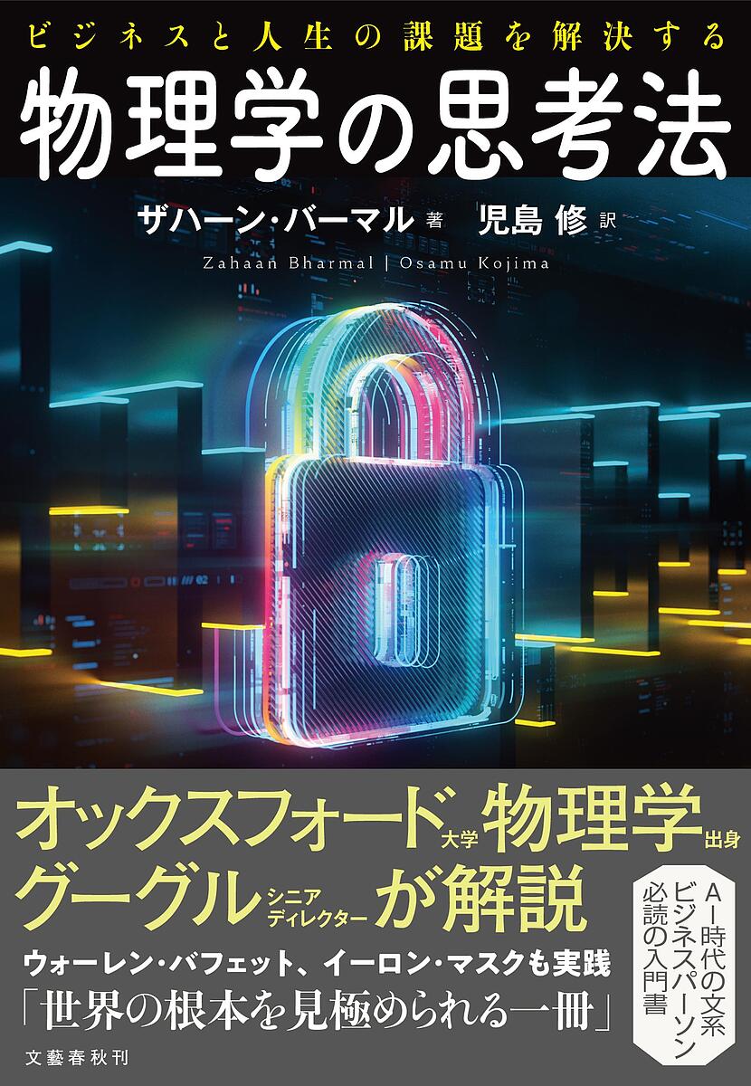 ※商品画像はイメージや仮デザインが含まれている場合があります。帯の有無など実際と異なる場合があります。著者ザハーン・バーマル出版社文藝春秋発売日2026年06月25日ISBN9784163921174キーワードビジネス書 びじねすとじんせい...