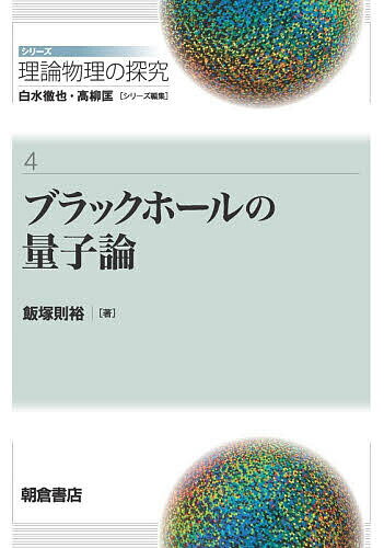 ※商品画像はイメージや仮デザインが含まれている場合があります。帯の有無など実際と異なる場合があります。著者白水徹也(シリーズ編集) 高柳匡(シリーズ編集)出版社朝倉書店発売日2026年05月ISBN9784254135343ページ数401P...