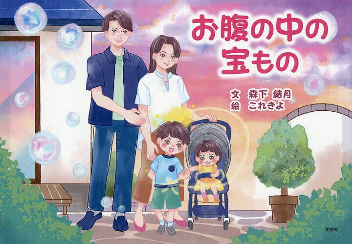 ※商品画像はイメージや仮デザインが含まれている場合があります。帯の有無など実際と異なる場合があります。著者森下結月(文) これきよ(絵)出版社文芸社発売日2026年05月ISBN9784286273266ページ数22Pキーワードえほん 絵本...