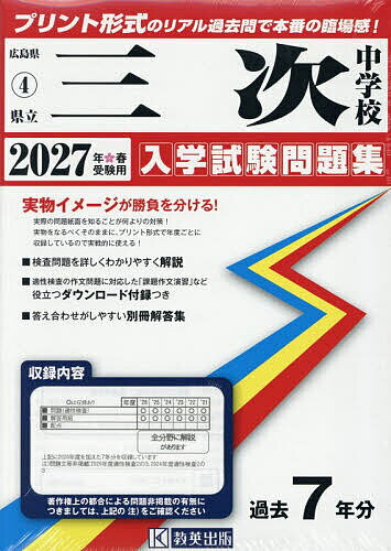 ※商品画像はイメージや仮デザインが含まれている場合があります。帯の有無など実際と異なる場合があります。出版社教英出版発売日2026年04月ISBN9784290197718キーワード2027けんりつみよしちゆうがつこうひろしまけんに 202...