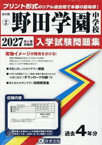 ※商品画像はイメージや仮デザインが含まれている場合があります。帯の有無など実際と異なる場合があります。出版社教英出版発売日2026年04月ISBN9784290197947キーワード2027のだがくえんちゆうがつこうやまぐちけんにゆ 202...