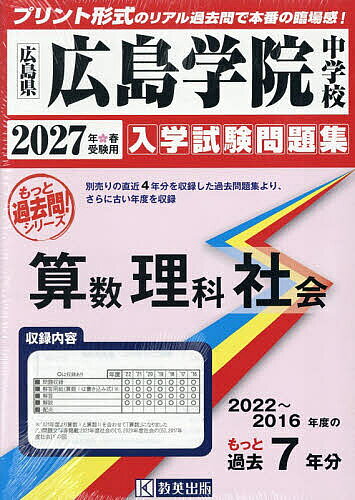 ※商品画像はイメージや仮デザインが含まれている場合があります。帯の有無など実際と異なる場合があります。出版社教英出版発売日2026年04月ISBN9784290198661キーワード2027ひろしまがくいんちゆうがつこうさんすうりか 202...