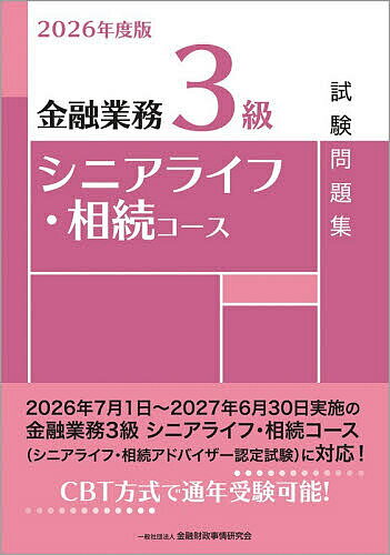 ※商品画像はイメージや仮デザインが含まれている場合があります。帯の有無など実際と異なる場合があります。著者金融財政事情研究会教育研修事業部(編)出版社金融財政事情研究会発売日2026年06月ISBN9784322160062ページ数138P...