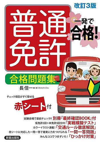 ※商品画像はイメージや仮デザインが含まれている場合があります。帯の有無など実際と異なる場合があります。著者長信一(著)出版社新星出版社発売日2026年07月ISBN9784405027978ページ数167Pキーワードふつうめんきよごうかくも...