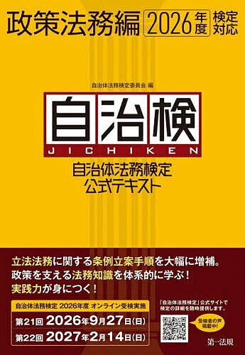 ※商品画像はイメージや仮デザインが含まれている場合があります。帯の有無など実際と異なる場合があります。著者自治体法務検定委員会(編)出版社第一法規発売日2026年05月ISBN9784474099364ページ数388Pキーワードじちたいほう...