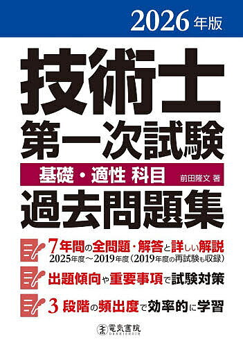 ※商品画像はイメージや仮デザインが含まれている場合があります。帯の有無など実際と異なる場合があります。著者前田隆文(著)出版社電気書院発売日2026年04月ISBN9784485220658ページ数597Pキーワードぎじゆつしだいいちじしけ...