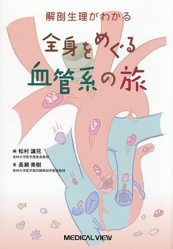 ※商品画像はイメージや仮デザインが含まれている場合があります。帯の有無など実際と異なる場合があります。著者松村讓兒(編) 長瀬美樹(著)出版社メジカルビュー社発売日2026年04月ISBN9784758322935ページ数215Pキーワード...