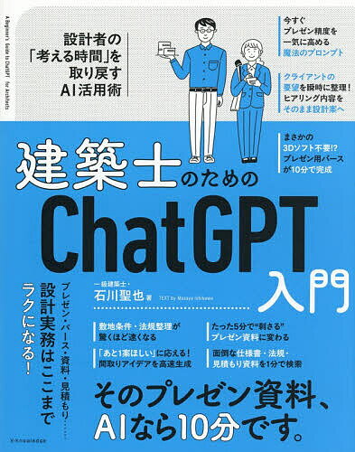 ※商品画像はイメージや仮デザインが含まれている場合があります。帯の有無など実際と異なる場合があります。著者石川聖也(著)出版社エクスナレッジ発売日2026年07月ISBN9784767835891ページ数199Pキーワードけんちくしのための...