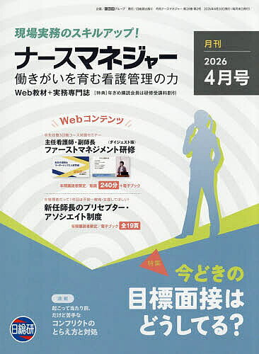 ※商品画像はイメージや仮デザインが含まれている場合があります。帯の有無など実際と異なる場合があります。出版社日総研出版発売日2026年04月ISBN9784776082026ページ数87Pキーワードなーすまねじやー28ー2（2026ー4） ...