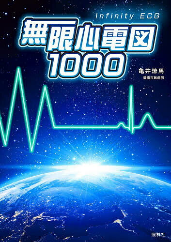 ※商品画像はイメージや仮デザインが含まれている場合があります。帯の有無など実際と異なる場合があります。著者亀井燎馬(著)出版社照林社発売日2026年06月ISBN9784796526937ページ数511Pキーワードむげんしんでんずせんむげん...
