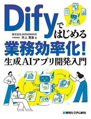 ※商品画像はイメージや仮デザインが含まれている場合があります。帯の有無など実際と異なる場合があります。著者井上寛基(著)出版社秀和システム新社発売日2026年05月ISBN9784798075440ページ数391Pキーワードでいふいではじめ...
