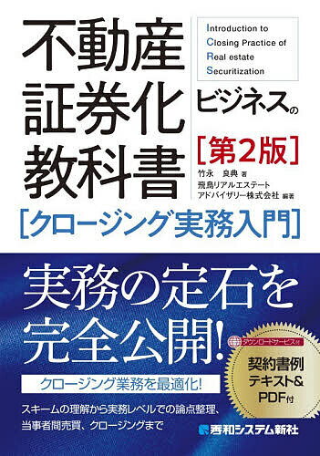 ※商品画像はイメージや仮デザインが含まれている場合があります。帯の有無など実際と異なる場合があります。著者竹永良典(著) 飛鳥リアルエステートアドバイザリー株式会社(編著)出版社秀和システム新社発売日2026年05月ISBN97847980...