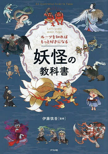 ※商品画像はイメージや仮デザインが含まれている場合があります。帯の有無など実際と異なる場合があります。著者伊藤慎吾(監修)出版社ナツメ社発売日2026年08月ISBN9784816379048ページ数223Pキーワードるーつおしればもつとす...
