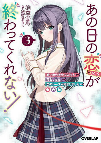 ※商品画像はイメージや仮デザインが含まれている場合があります。帯の有無など実際と異なる場合があります。著者柚本悠斗(著)出版社オーバーラップ発売日2026年05月ISBN9784824016409ページ数315Pキーワードあのひのこいかける...