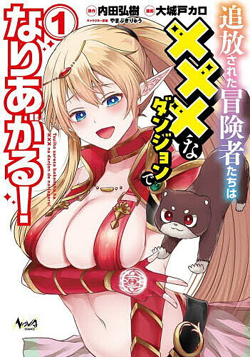 ※商品画像はイメージや仮デザインが含まれている場合があります。帯の有無など実際と異なる場合があります。著者内田弘樹(原作) 大城戸カロ(漫画)出版社一二三書房発売日2026年04月ISBN9784824206466ページ数1冊（ページ付なし...