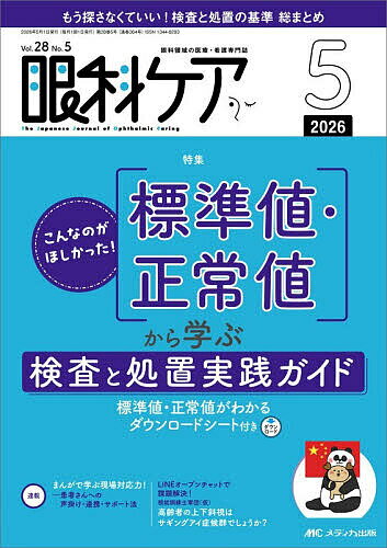 ※商品画像はイメージや仮デザインが含まれている場合があります。帯の有無など実際と異なる場合があります。出版社メディカ出版発売日2026年05月ISBN9784840489966ページ数104Pキーワードがんかけあ28ー5（2026ー5） ガ...