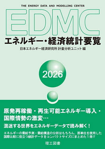 ※商品画像はイメージや仮デザインが含まれている場合があります。帯の有無など実際と異なる場合があります。著者日本エネルギー経済研究所計量分析ユニット(編)出版社理工図書発売日2026年04月ISBN9784844610076ページ数357Pキ...