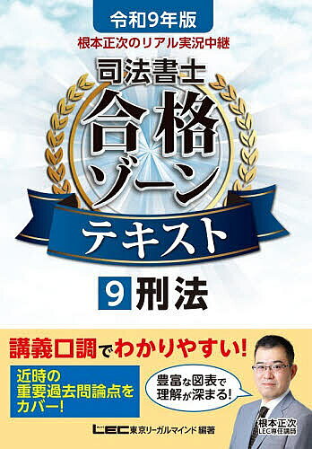 ※商品画像はイメージや仮デザインが含まれている場合があります。帯の有無など実際と異なる場合があります。著者東京リーガルマインドLEC総合研究所司法書士試験部(編著)出版社東京リーガルマインド発売日2026年07月ISBN9784844963...