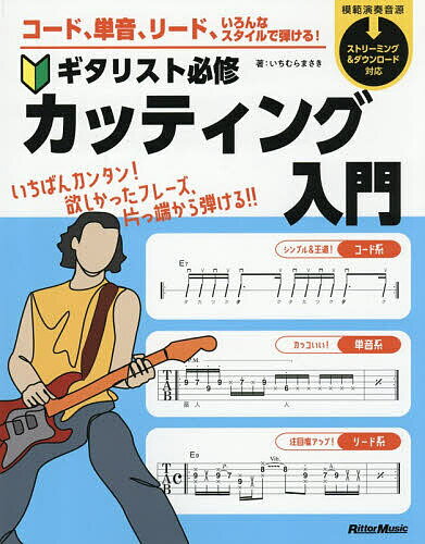 ※商品画像はイメージや仮デザインが含まれている場合があります。帯の有無など実際と異なる場合があります。著者いちむらまさき出版社リットーミュージック発売日2026年06月19日ISBN9784845644414キーワードこーど、たんおん、りー...
