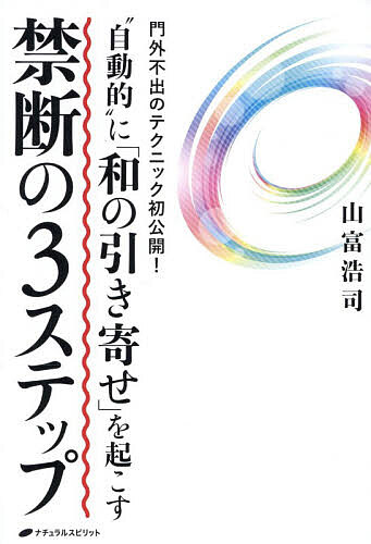 ※商品画像はイメージや仮デザインが含まれている場合があります。帯の有無など実際と異なる場合があります。著者山富浩司(著)出版社ナチュラルスピリット発売日2026年04月ISBN9784864515405ページ数213Pキーワードじどうてきに...