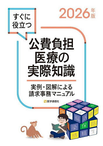 ※商品画像はイメージや仮デザインが含まれている場合があります。帯の有無など実際と異なる場合があります。出版社医学通信社発売日2026年04月ISBN9784868400141ページ数282Pキーワードすぐにやくだつこうひふたんいりようの ス...
