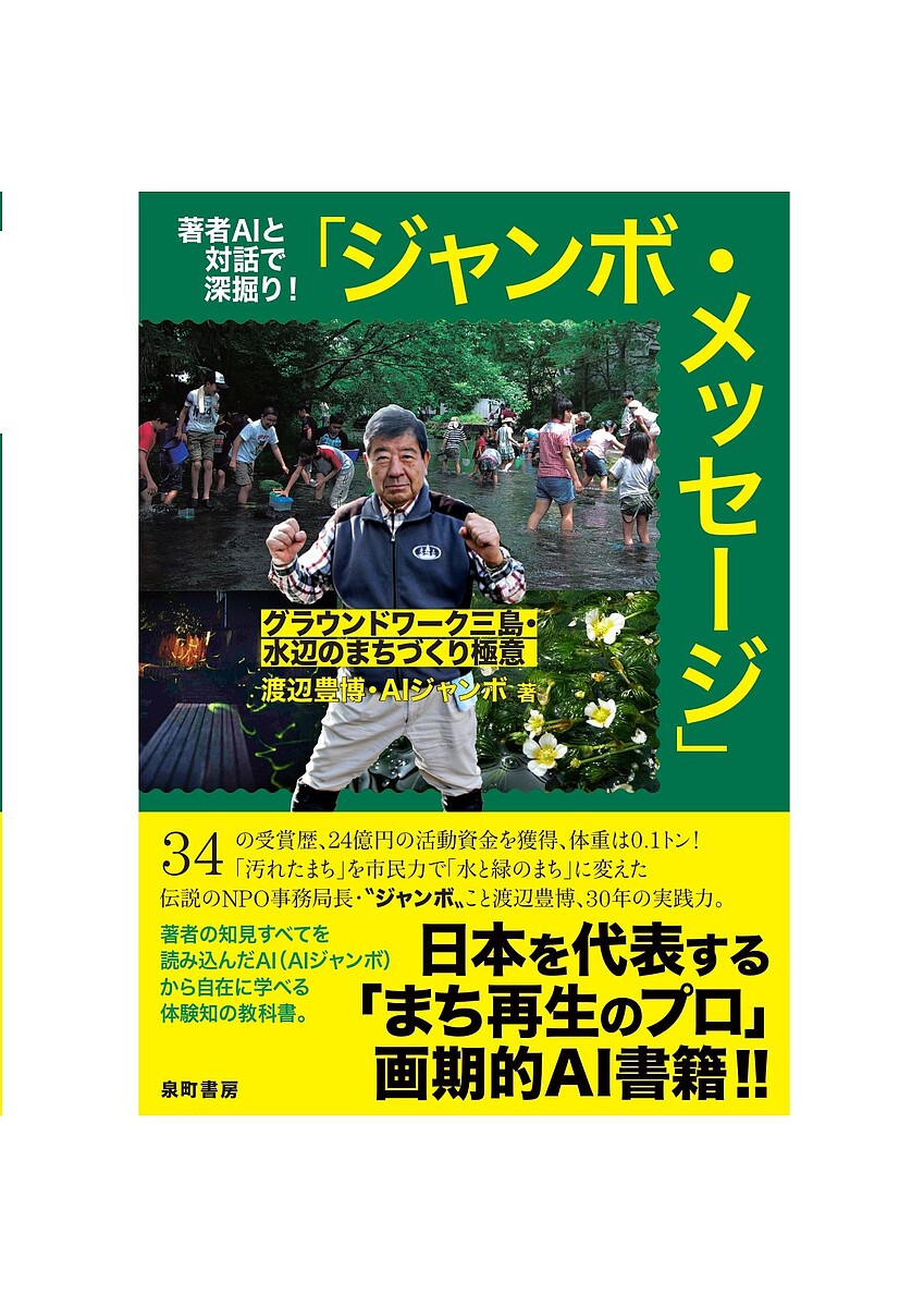 ※商品画像はイメージや仮デザインが含まれている場合があります。帯の有無など実際と異なる場合があります。著者渡辺豊博(著) AIジャンボ(著)出版社泉町書房発売日2026年04月ISBN9784910457109ページ数231Pキーワードちよ...
