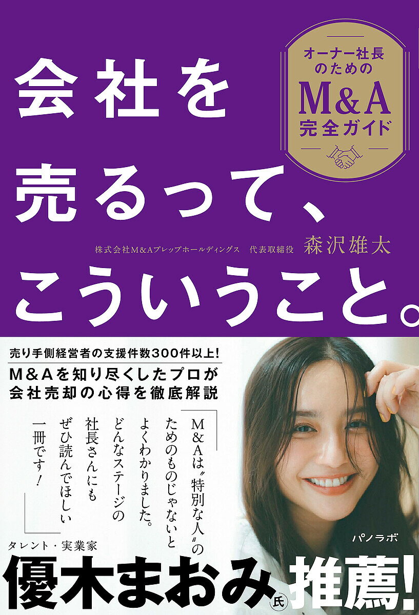 ※商品画像はイメージや仮デザインが含まれている場合があります。帯の有無など実際と異なる場合があります。著者森沢雄太(著)出版社フォーウェイ発売日2026年04月ISBN9784910786179ページ数221Pキーワードかいしやおうるつてこ...