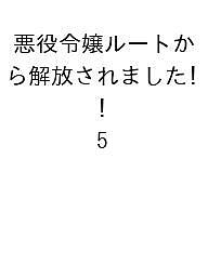 ※商品画像はイメージや仮デザインが含まれている場合があります。帯の有無など実際と異なる場合があります。出版社講談社発売日2026年06月30日ISBN9784065437490キーワード漫画 マンガ まんが あくやくれいじようるーとからかい...