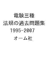 ※商品画像はイメージや仮デザインが含まれている場合があります。帯の有無など実際と異なる場合があります。著者オーム社出版社オーム社発売日2026年06月29日ISBN9784274234897キーワードでんけんさんしゅほうきのかこもんだいしゅ...