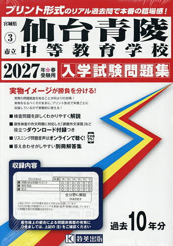※商品画像はイメージや仮デザインが含まれている場合があります。帯の有無など実際と異なる場合があります。出版社教英出版発売日2026年04月ISBN9784290195615キーワード2027しりつせんだいせいりようちゆうとうきようい 202...
