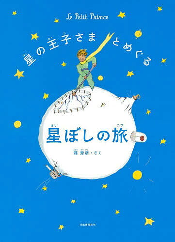 ※商品画像はイメージや仮デザインが含まれている場合があります。帯の有無など実際と異なる場合があります。著者縣秀彦(さく)出版社河出書房新社発売日2026年07月ISBN9784309296180ページ数54Pキーワードプレゼント ギフト 誕...