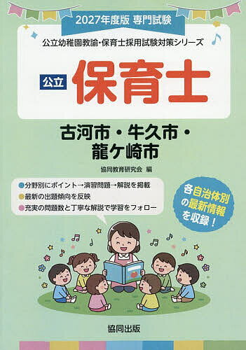 ※商品画像はイメージや仮デザインが含まれている場合があります。帯の有無など実際と異なる場合があります。出版社協同出版発売日2026年05月ISBN9784319340477キーワード2027こがしうしくしりゆうがさきしほいくしこうり 202...