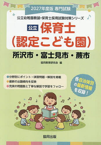 ※商品画像はイメージや仮デザインが含まれている場合があります。帯の有無など実際と異なる場合があります。出版社協同出版発売日2026年05月ISBN9784319340521キーワード2027ところざわしふじみしわらびしほいくしこうり 202...