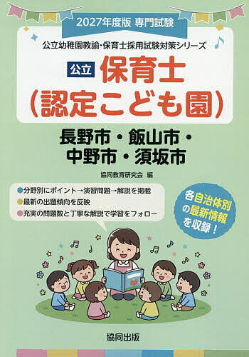 ※商品画像はイメージや仮デザインが含まれている場合があります。帯の有無など実際と異なる場合があります。出版社協同出版発売日2026年05月ISBN9784319340767キーワード2027ながのしいいやましなかのしすざかしほいくし 202...