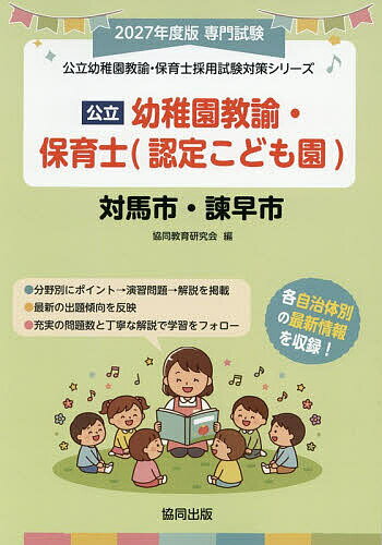 ※商品画像はイメージや仮デザインが含まれている場合があります。帯の有無など実際と異なる場合があります。出版社協同出版発売日2026年05月ISBN9784319341269キーワード2027つしましいさはやしようちえんきようゆほいく 202...
