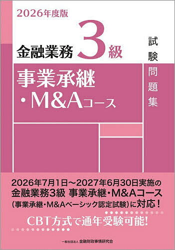 ※商品画像はイメージや仮デザインが含まれている場合があります。帯の有無など実際と異なる場合があります。著者金融財政事情研究会教育研修事業部(編)出版社金融財政事情研究会発売日2026年06月ISBN9784322160048ページ数151P...