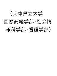 ※商品画像はイメージや仮デザインが含まれている場合があります。帯の有無など実際と異なる場合があります。出版社教学社発売日2026年09月30日ISBN9784325274681キーワードひょうごけんりつだいがく（こくさいしょうけいがくぶ ヒ...