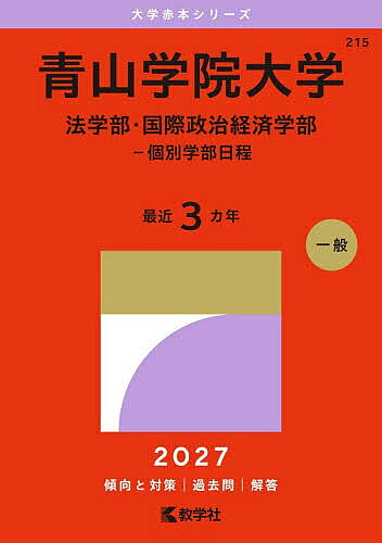 ※商品画像はイメージや仮デザインが含まれている場合があります。帯の有無など実際と異なる場合があります。出版社教学社発売日2026年07月ISBN9784325275442ページ数1冊キーワード赤本 あおやまがくいんだいがくほうがくぶこくさい...